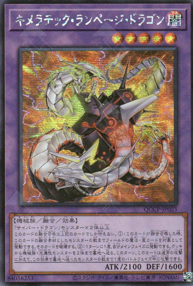 QCCP-JP023 Chimeratech Rampage Dragon (SER) – TCG Corner
