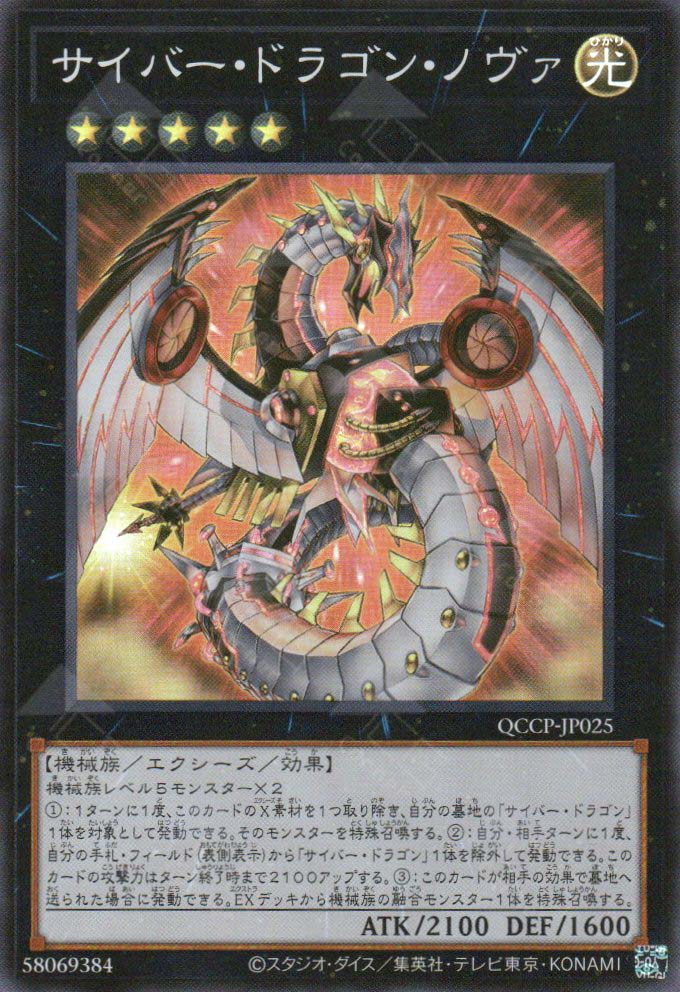 QCCP-JP025 Cyber Dragon Nova (SR) – TCG Corner