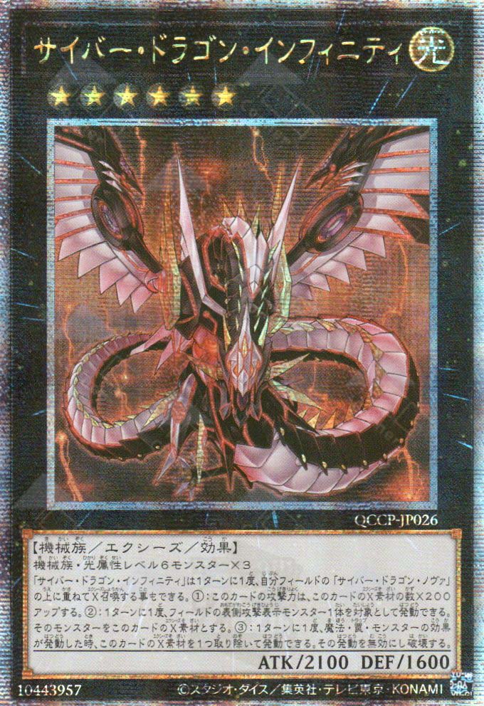 QCCP-JP026 Cyber Dragon Infinity (QCSR) – TCG Corner