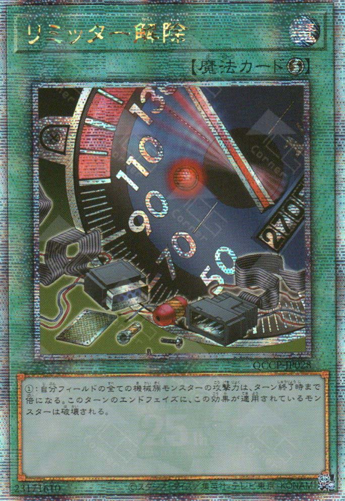 QCCP-JP028 Limiter Removal (QCSR) – TCG Corner