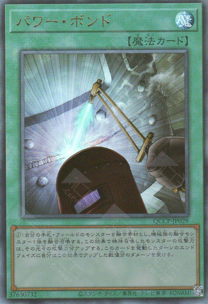 QCCP-JP029 Power Bond (UL) – TCG Corner