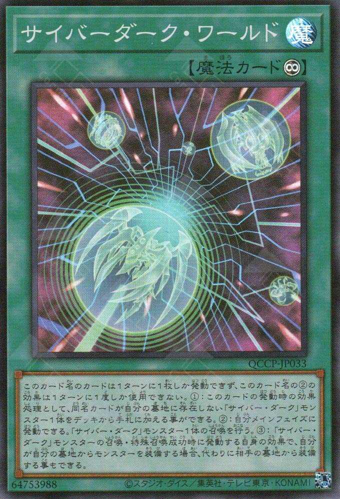 QCCP-JP033 Cyberdark Realm (SR) – TCG Corner