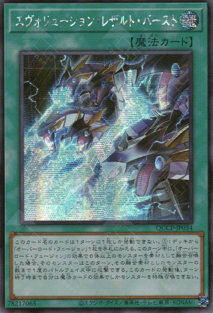 QCCP-JP034 Evolution End Burst (SER) – TCG Corner