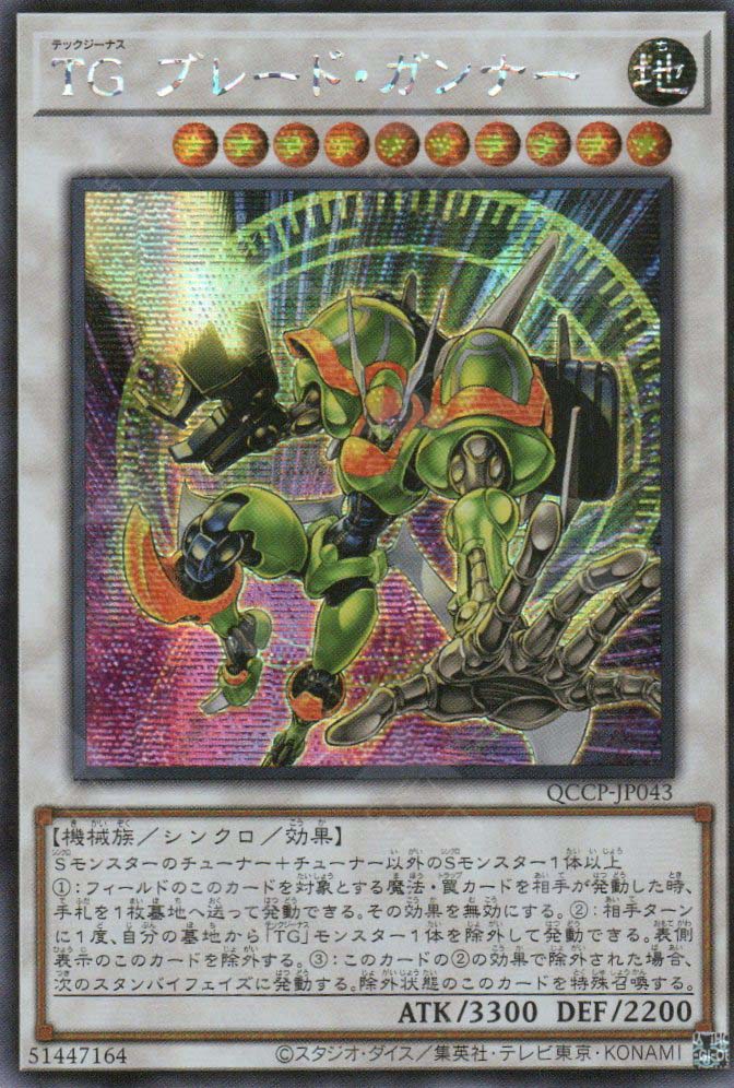 QCCP-JP043 T.G. Blade Blaster (SER) – TCG Corner