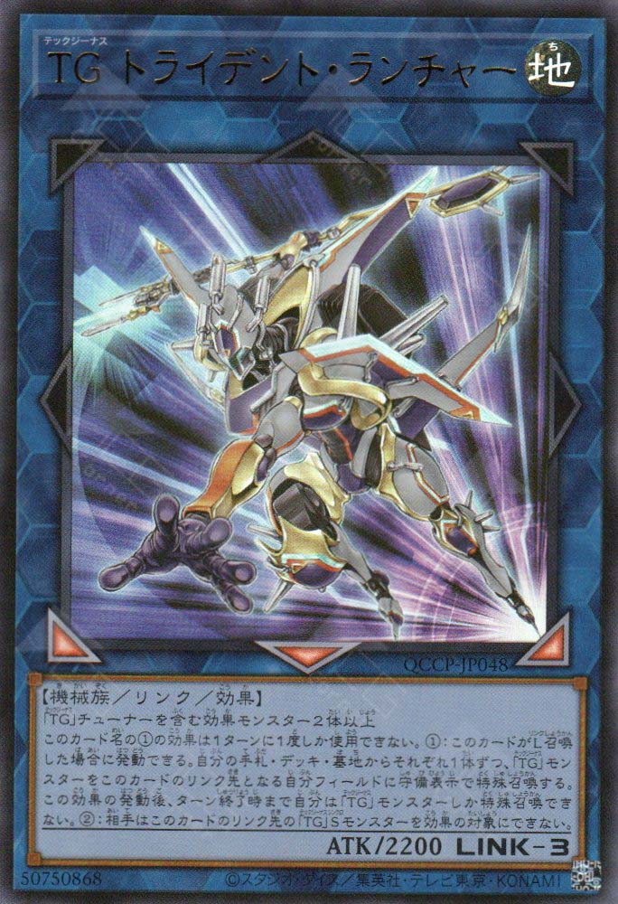 QCCP-JP048 T.G. Trident Launcher (UR) – TCG Corner