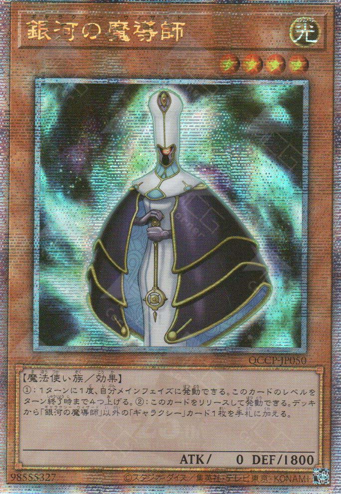 QCCP-JP050 Galaxy Wizard (QCSR) – TCG Corner