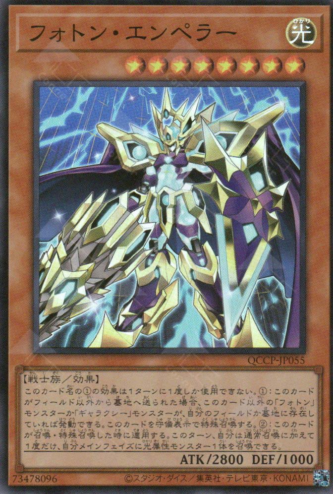 QCCP-JP055 Photon Emperor (SR) – TCG Corner