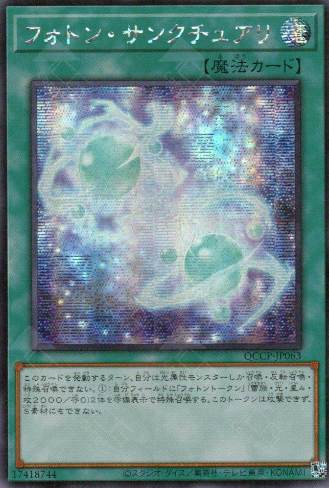 QCCP-JP063 Photon Sanctuary (SER) – TCG Corner