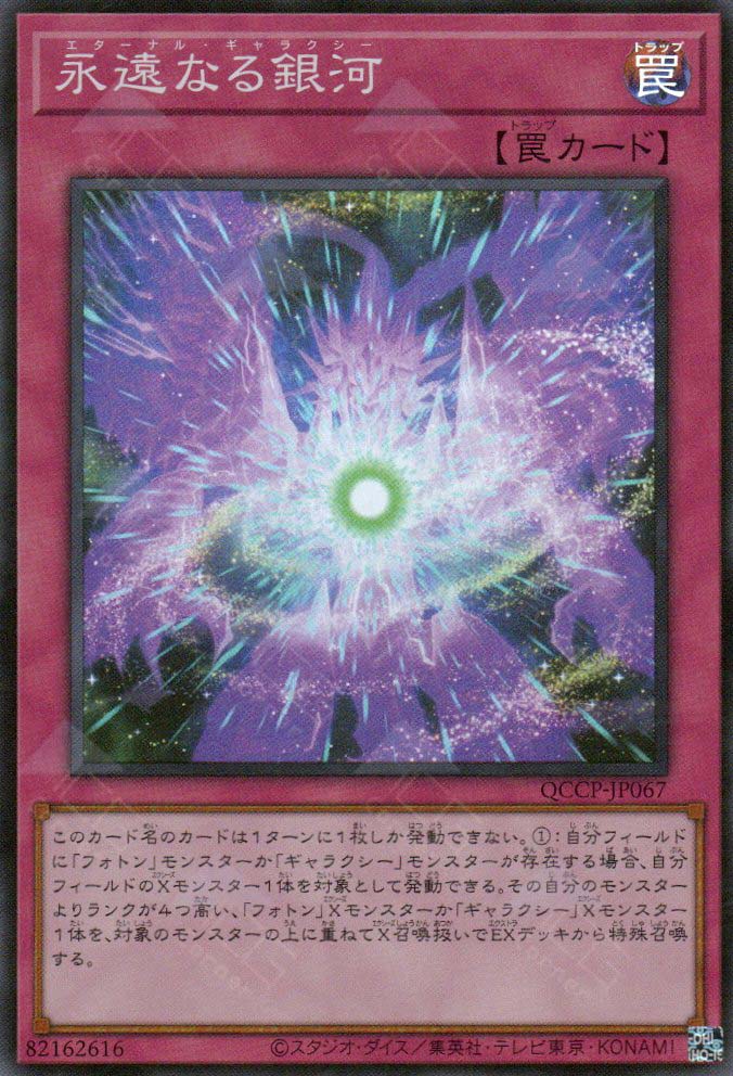 QCCP-JP067 Eternal Galaxy (SR) – TCG Corner