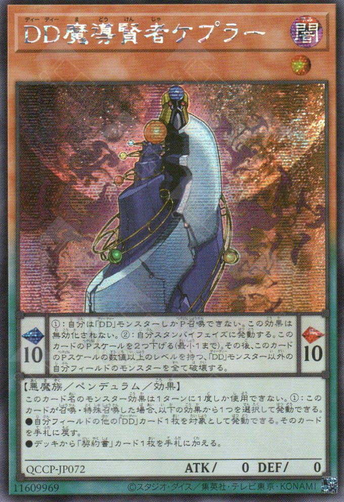 QCCP-JP072 D/D Savant Kepler (SER) – TCG Corner