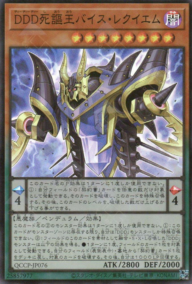 QCCP-JP076 D/D/D Vice King Requiem (SR) – TCG Corner