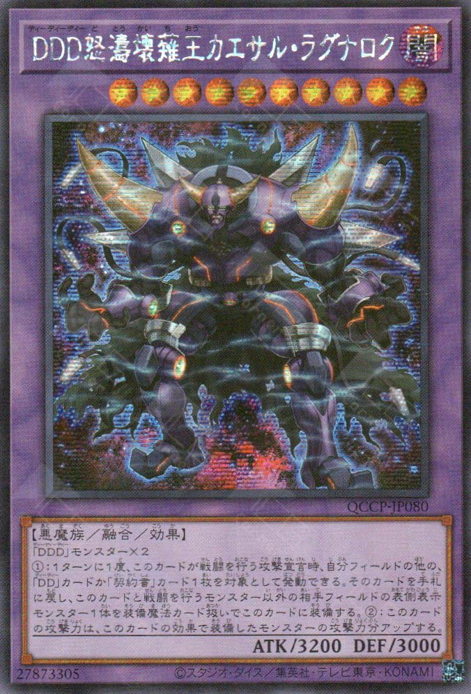 QCCP-JP080 D/D/D Wave Oblivion King Caesar Ragnarok (SER) – TCG Corner