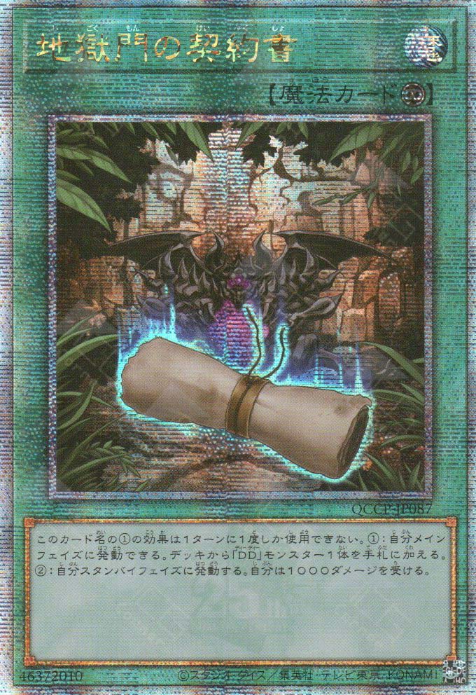 QCCP-JP087 Dark Contract with the Gate (QCSR) – TCG Corner