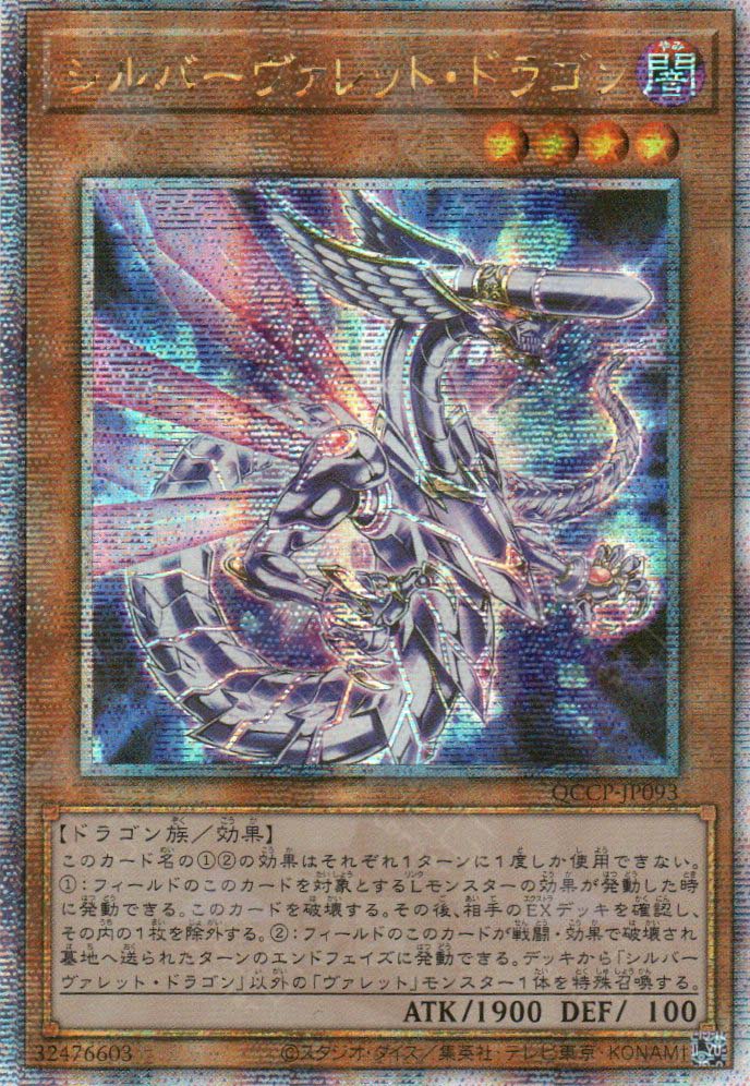 QCCP-JP093 Silverrokket Dragon (QCSR) – TCG Corner