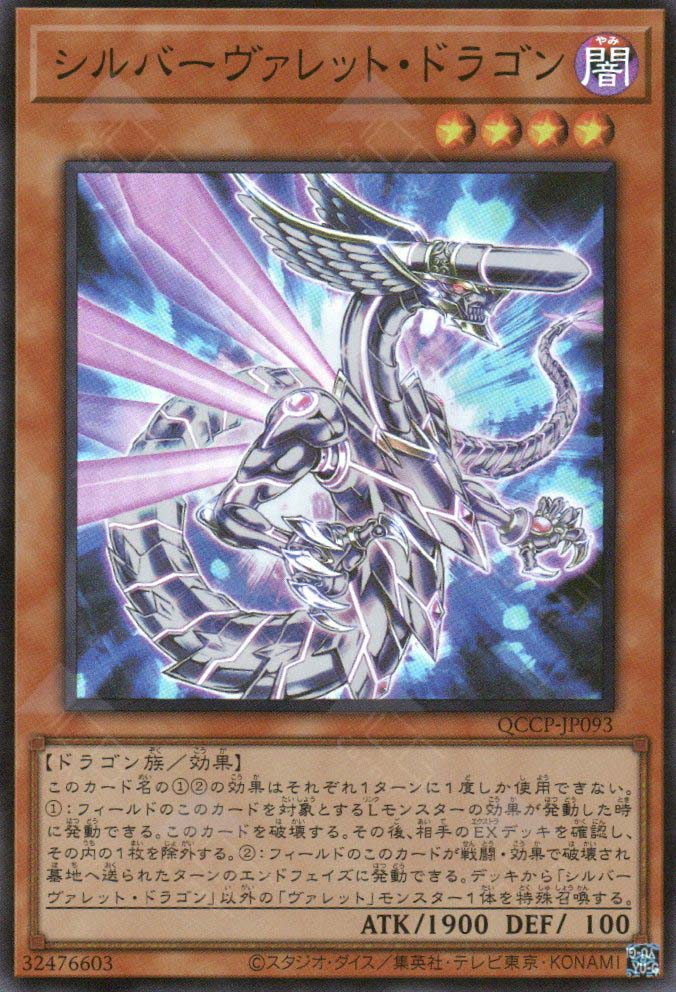 QCCP-JP093 Silverrokket Dragon (SR) – TCG Corner
