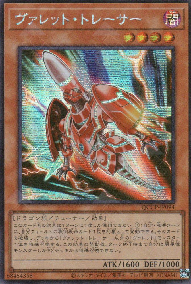 QCCP-JP094 Rokket Tracer (SER) – TCG Corner