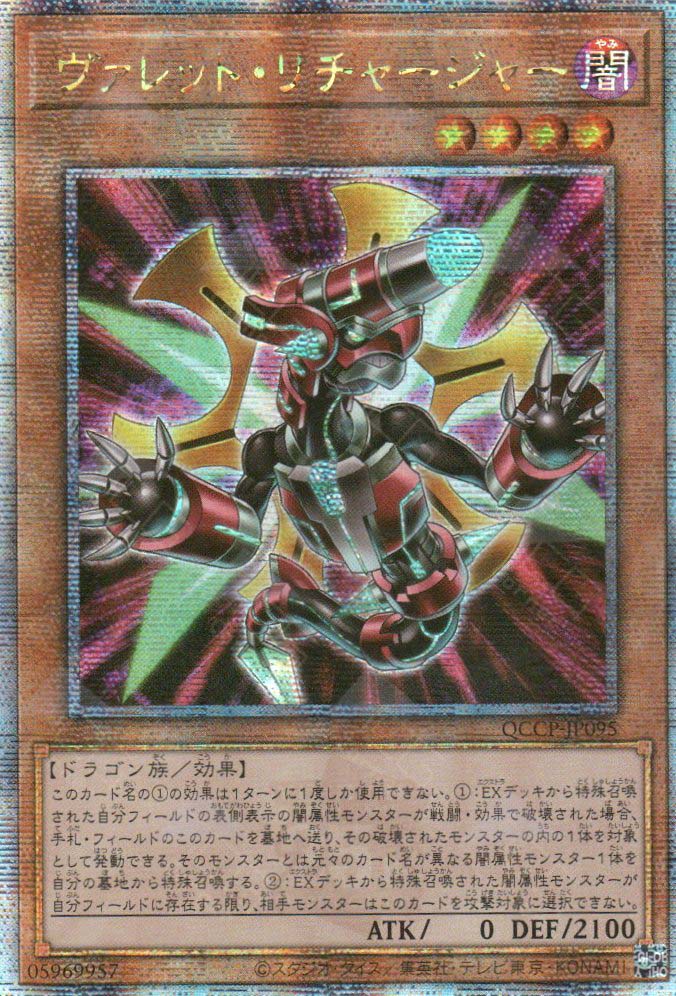 QCCP-JP095 Rokket Recharger (QCSR) – TCG Corner
