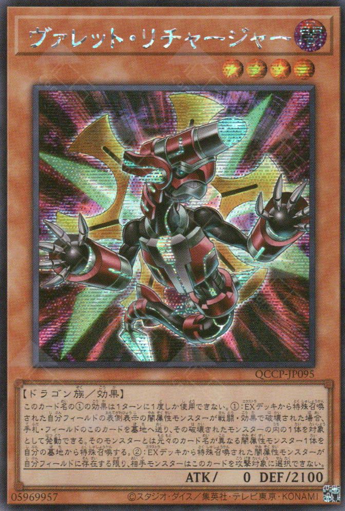 QCCP-JP095 Rokket Recharger (SER) – TCG Corner