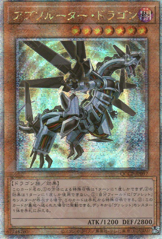 QCCP-JP097 Absorouter Dragon (QCSR) – TCG Corner
