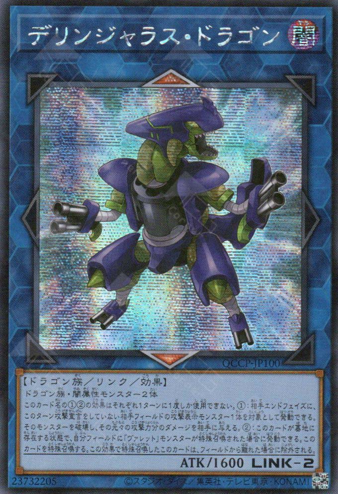 QCCP-JP100 Dillingerous Dragon (SER) – TCG Corner