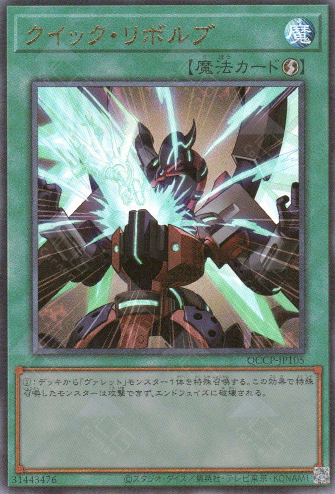 QCCP-JP105 Quick Launch (UL) – TCG Corner