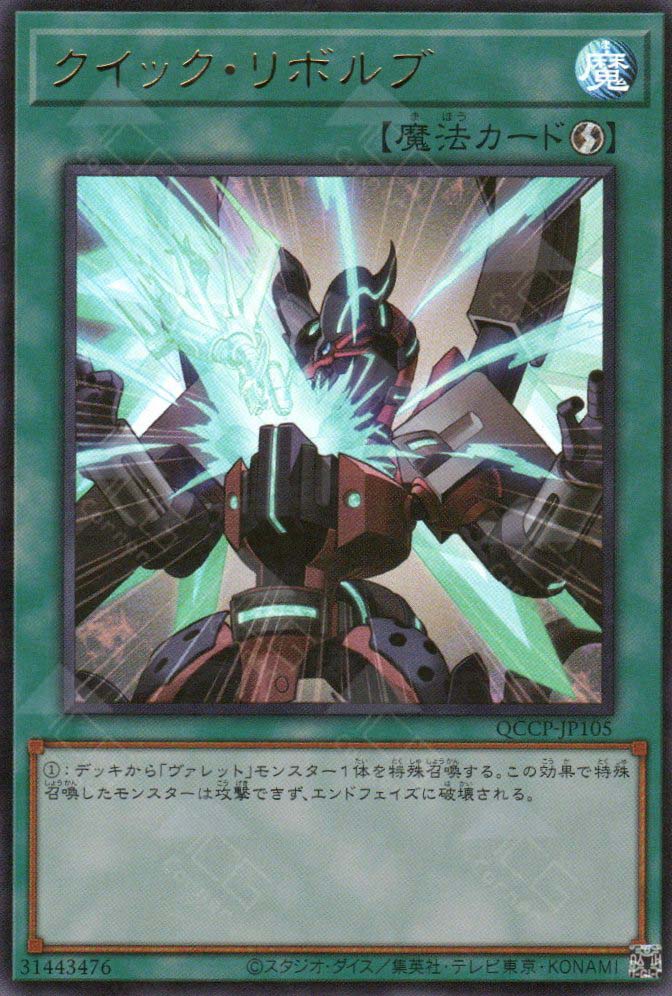 QCCP-JP105 Quick Launch (UR) – TCG Corner
