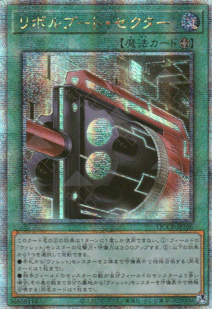 QCCP-JP106 Boot Sector Launch (QCSR) – TCG Corner