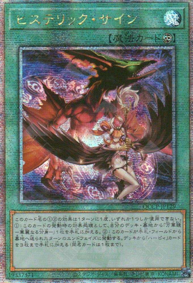 QCCP-JP129 Hysteric Sign (QCSR) – TCG Corner