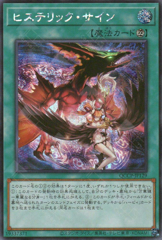 QCCP-JP129 Hysteric Sign (SER) – TCG Corner
