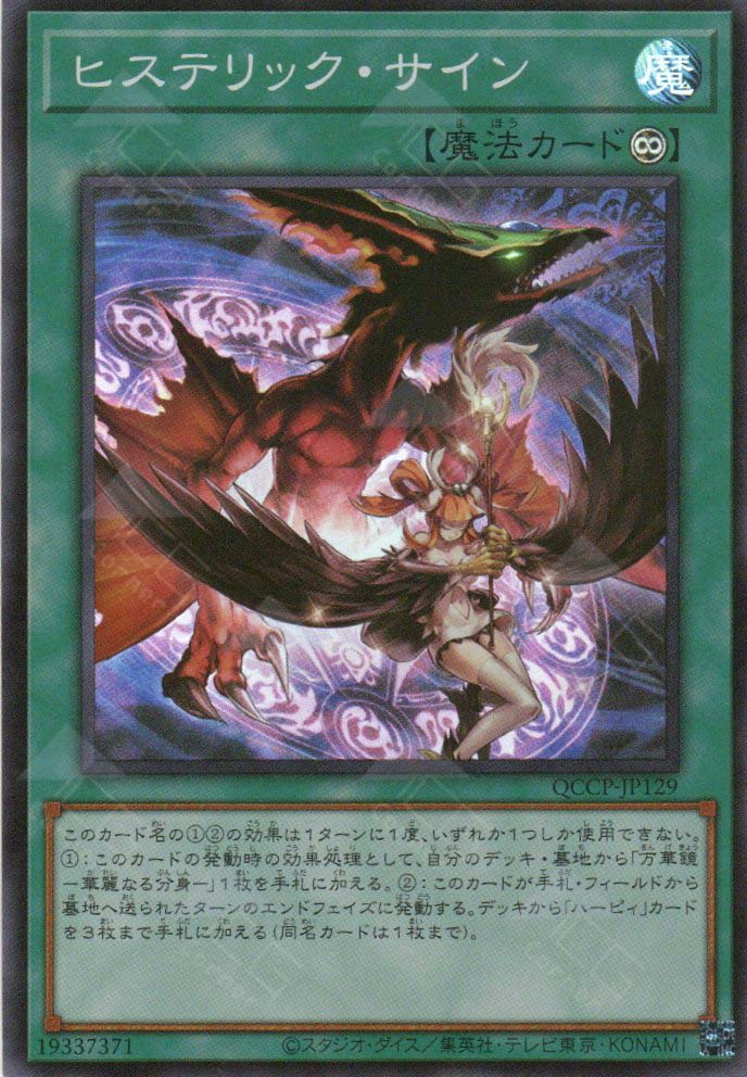 QCCP-JP129 Hysteric Sign (SR) – TCG Corner