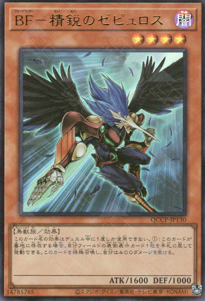 QCCP-JP130 Blackwing - Zephyros the Elite (UR) – TCG Corner