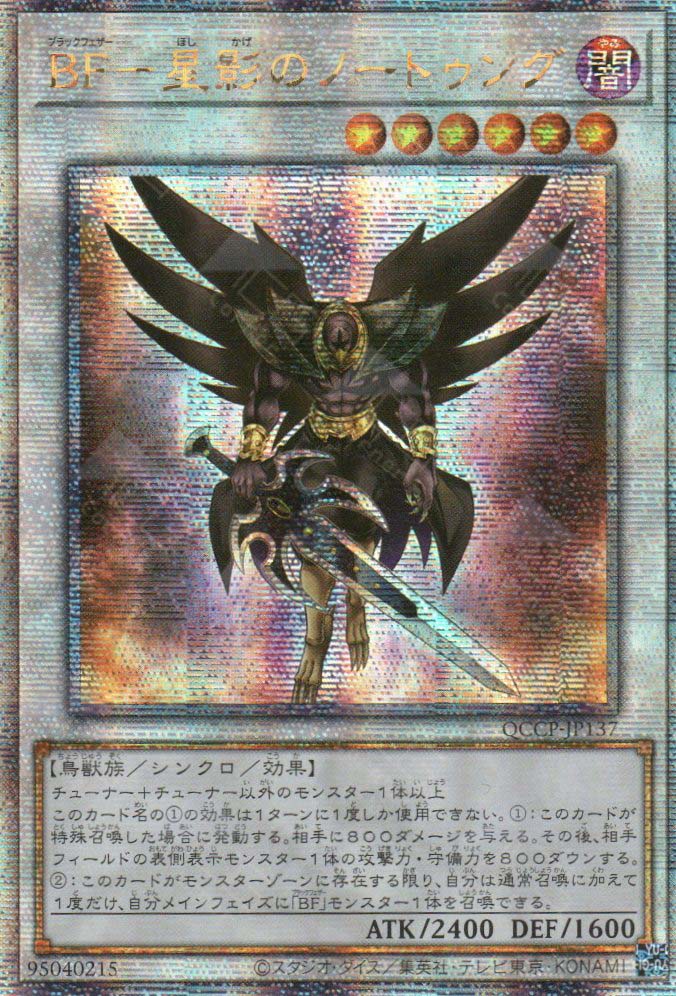 QCCP-JP137 Blackwing - Nothung the Starlight (QCSR) – TCG Corner
