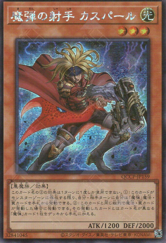 QCCP-JP159 Magical Musketeer Caspar (SER) – TCG Corner