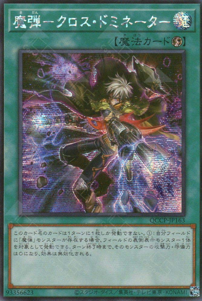 QCCP-JP163 Magical Musket - Cross-Domination (SER) – TCG Corner