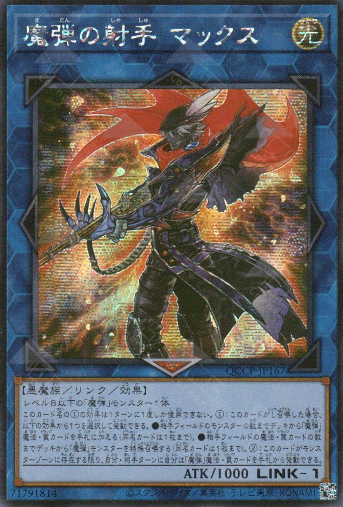 QCCP-JP167 Magical Musketeer Max (SER) – TCG Corner
