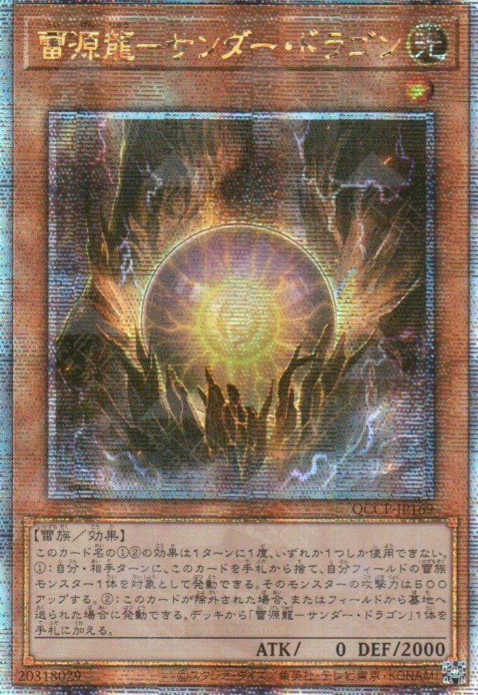 QCCP-JP169 Thunder Dragonmatrix (QCSR) – TCG Corner