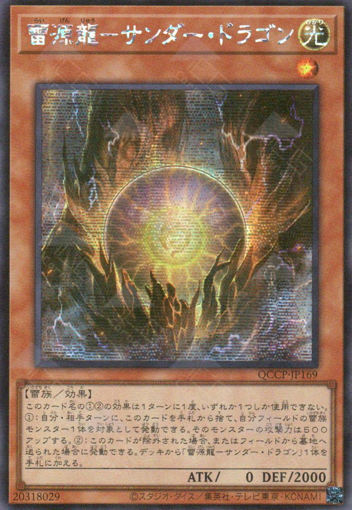 QCCP-JP169 Thunder Dragonmatrix (SER) – TCG Corner