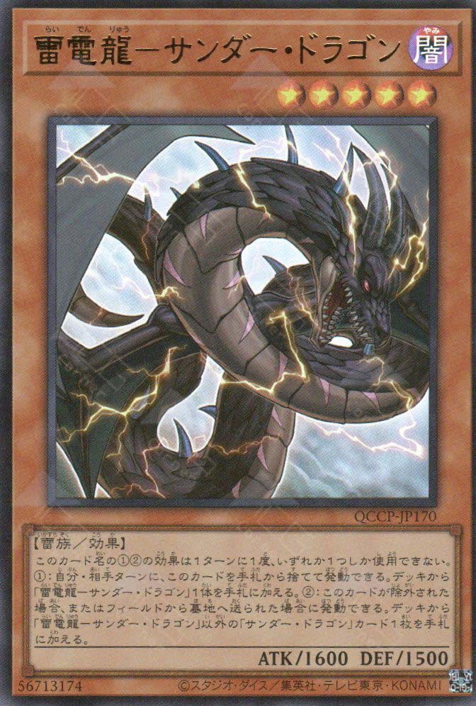 QCCP-JP170 Thunder Dragondark (UR) – TCG Corner
