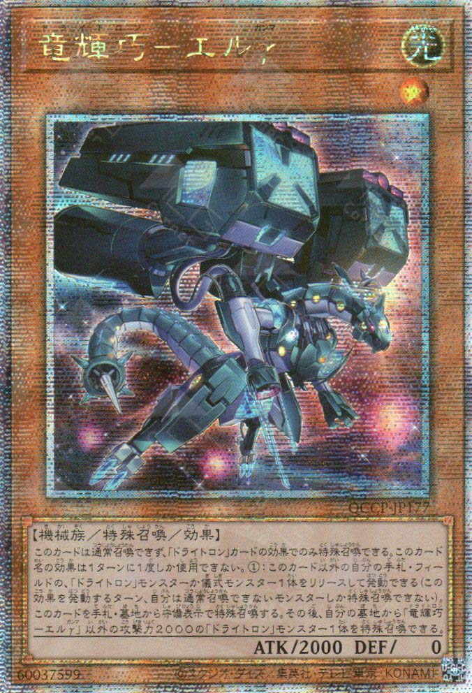 QCCP-JP177 Drytron Gamma Eltanin (QCSR) – TCG Corner