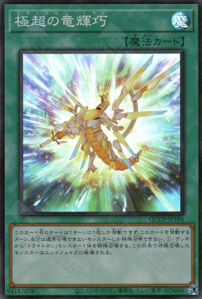QCCP-JP184 Drytron Nova (SR) – TCG Corner