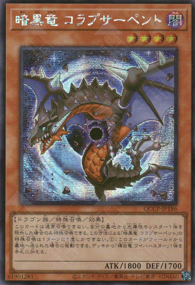 QCCP-JP186 Black Dragon Collapserpent (SER) – TCG Corner