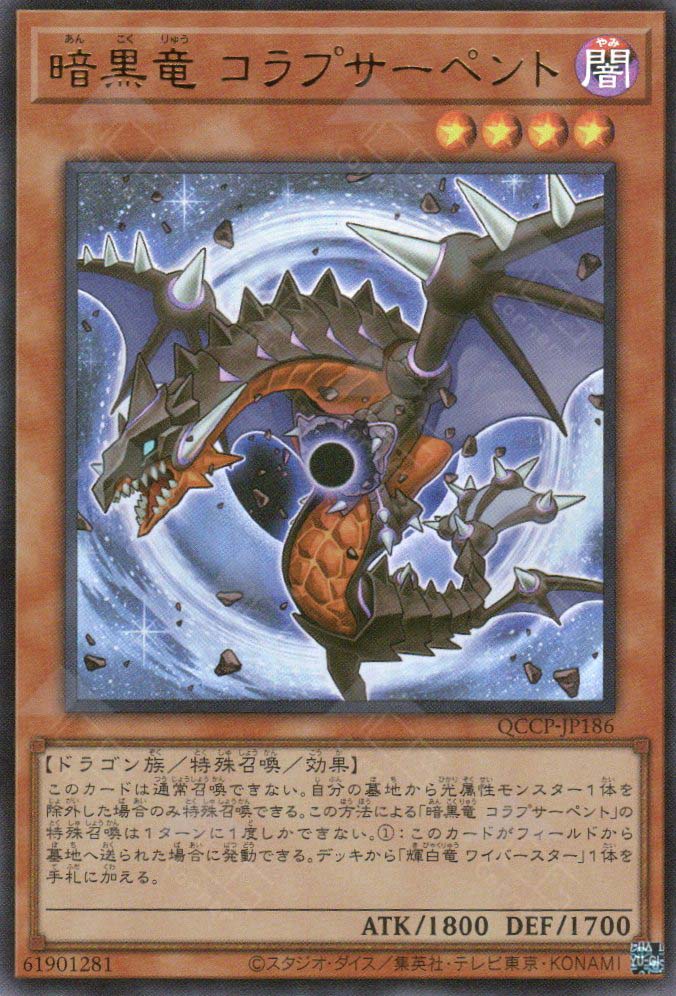 QCCP-JP186 Black Dragon Collapserpent (UR) – TCG Corner