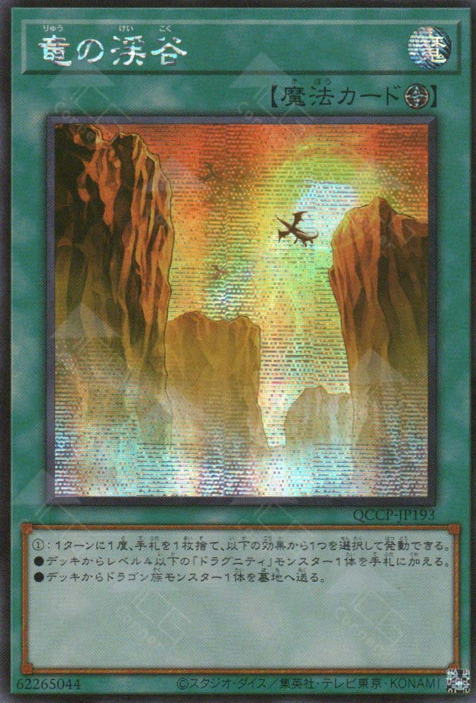 QCCP-JP193 Dragon Ravine (SER) – TCG Corner
