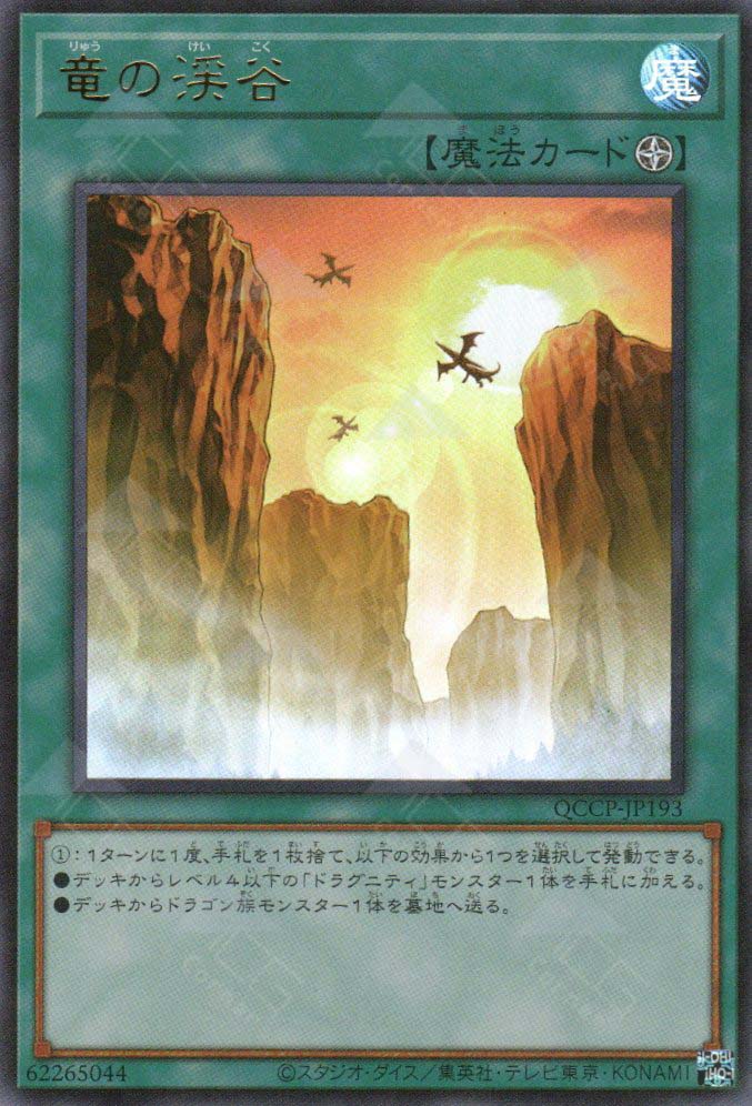 QCCP-JP193 Dragon Ravine (UR) – TCG Corner