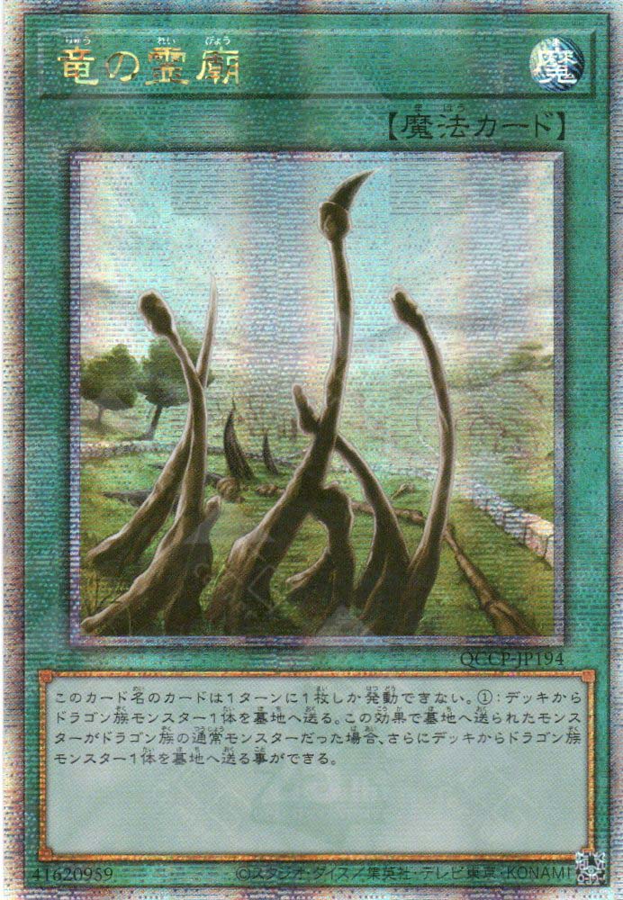 QCCP-JP194 Dragon Shrine (QCSR) – TCG Corner