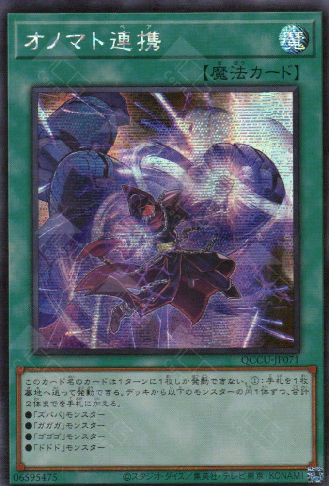 QCCU-JP071 Onomatopaira (SER) – TCG Corner