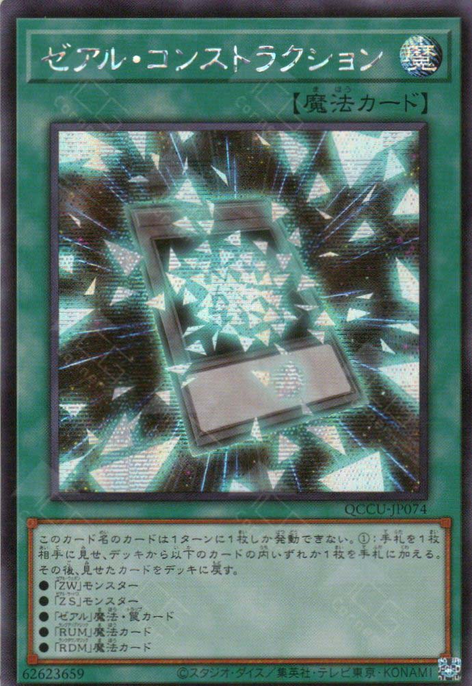 QCCU-JP074 Zexal Construction (SER) – TCG Corner