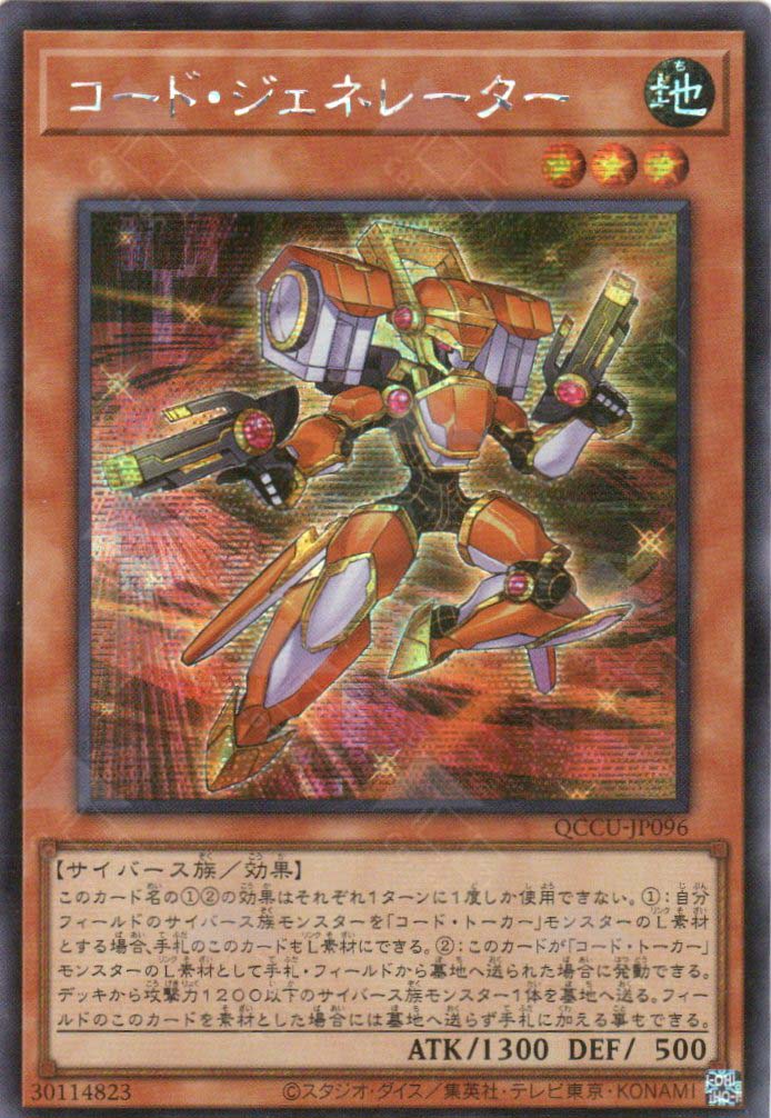 QCCU-JP096 Code Generator (SER) – TCG Corner