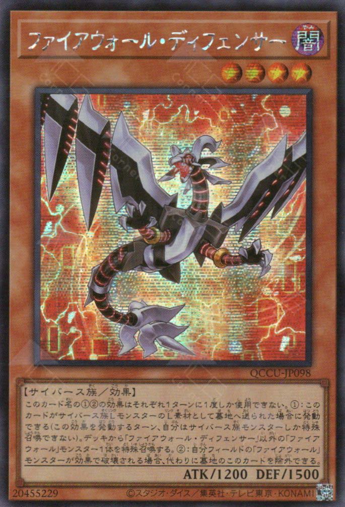QCCU-JP098 Firewall Defenser (SER) – TCG Corner