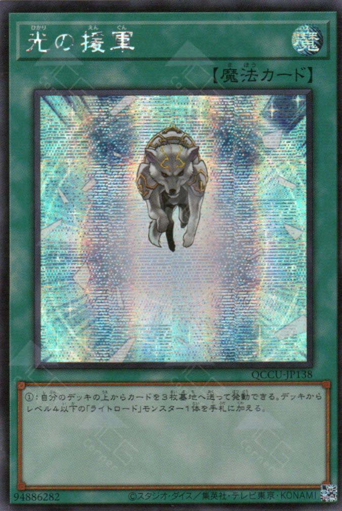 QCCU-JP138 Charge of the Light Brigade (SER) – TCG Corner